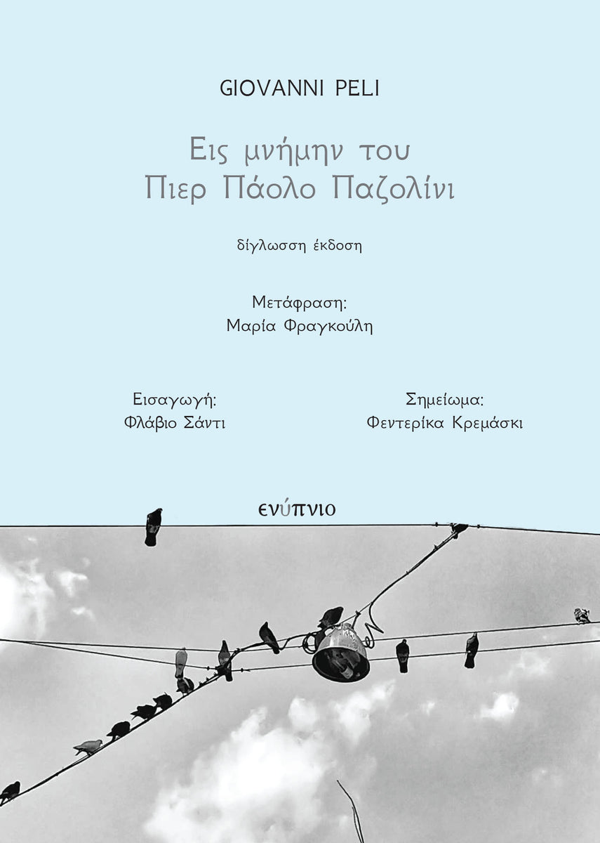 Giovanni Peli, Εις μνήμην του Πιερ Πάολο Παζολίνι – Ενύπνιο